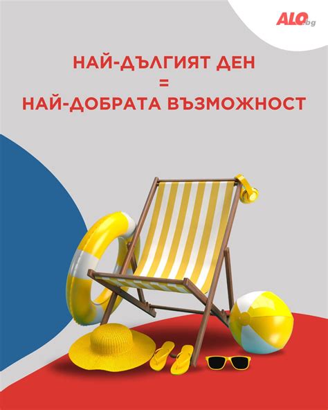 Alo Bg 21 юни най дългият ден в годината Повече слънце повече време да… ровиш в телефона