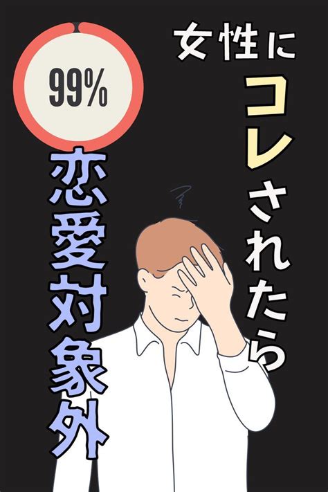 【あなたもされてない？】女性にコレされたら99％の確率で恋愛対象外が確定します 。 Ecard Meme Memes Romance
