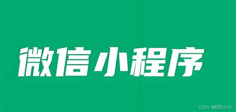 微信小程序入门实例从零搭建你的第一个微信小程序 Ew帮帮网