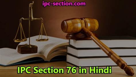 Ipc Section 76 In Hindi आईपीसी धारा 76 क्या है धारा 76 का विवरण Ipc Section