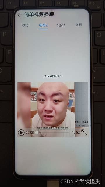 鸿蒙应用开发学习：使用视频播放 video 组件播放视频和音频文件 鸿蒙中的视频播放 csdn博客