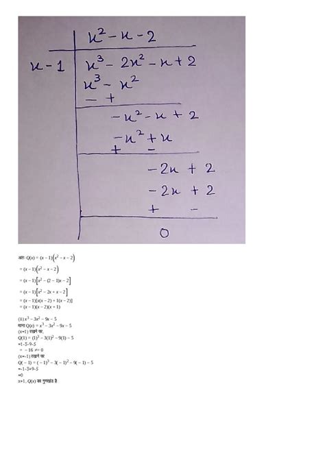 Rbse Solutions For Class 9 Maths गणित Chapter 2 Polynomials बहुपद