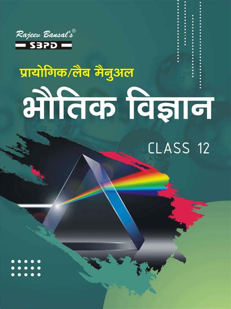 Buy Practical Laboratory Manual Physics To The Latest Syllabus Prescribed By Central Board Of