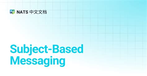 Subject Based Messaging Nats 中文文档