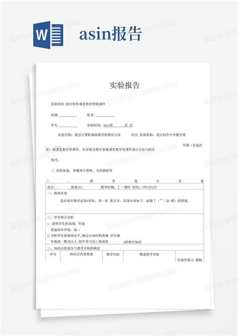 几何画板实验报告 函数y asin ωx φ 图象 Word模板下载 编号laepoxvw 熊猫办公