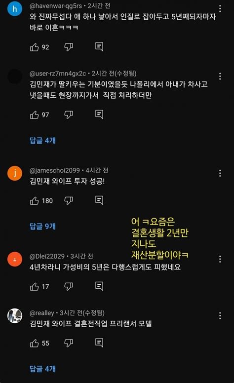 김민재 이혼 댓글 반응 ㄷㄷㄷㄷ 포텐 터짐 최신순 에펨코리아