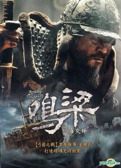 Yesasia The Admiral Roaring Currents 2014 Dvd Taiwan Version