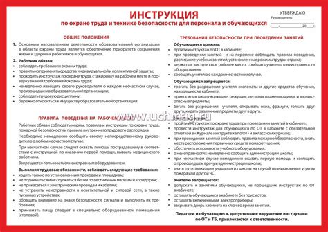 Инструкция по тб