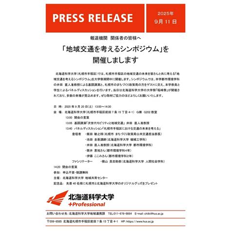 北海道科学大学 情報科学部開設シンポジウム「情報科学教育がひらく未来」を開催します 北海道科学大学