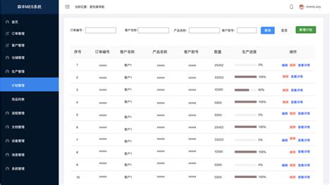 生产mes系统源文件源码 程序员客栈 生产mes系统源文件源码 程序员客栈