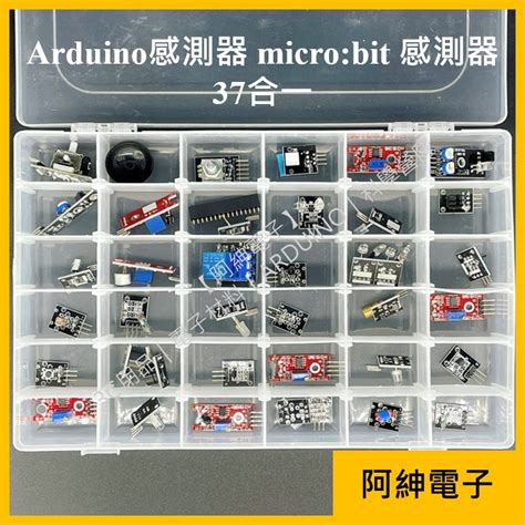 【阿紳電子】《發票》感測器37 45件 感測器37 45合一 arduino感測器 樹莓派感測器 micro bit 蝦皮購物