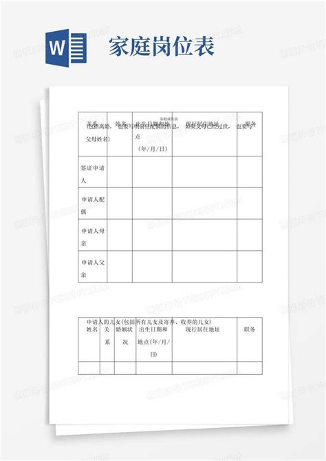 家庭成员表word模板下载 编号qpbxdajw 熊猫办公