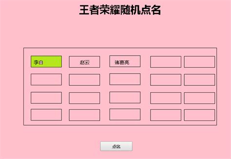 JavaScript的数组知识案例之随机点名器 杨校 博客园
