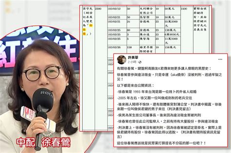 遭爆黑歷史？許美華拋判決書指徐春鶯「曾參與違法吸金」：應該就是民眾黨打算提名那位吧？ 放言fount Media