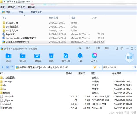 springboot毕设 共享单车管理系统 程序 论文 csdn博客