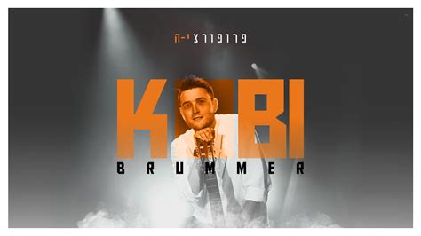 קובי ברומר פרופורציה Kobi Brummer Proportzya Youtube