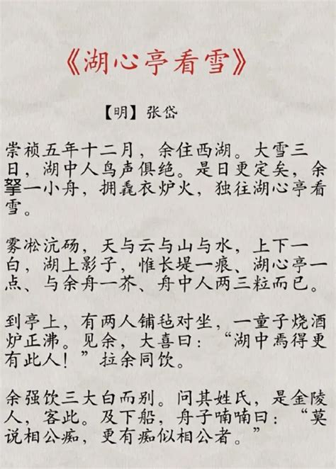 明 张岱 湖心亭看雪