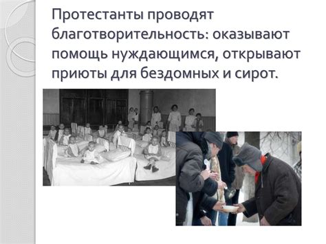 Протестантизм. Протестантские церкви - презентация онлайн