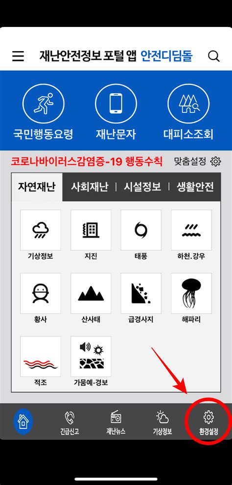 아이폰 재난문자 끄기 No 알람 무음 및 진동 설정 방법 및 다시보기 방법