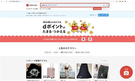 【python】pandasandmatplotlibを利用したメルカリスクレイピングデータ分析 analytics board python特化のプログラミングサイト