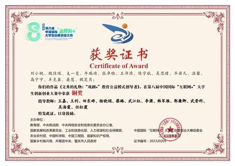 历届 互联网”（国创赛）获奖证书（文件） 长治学院教务部