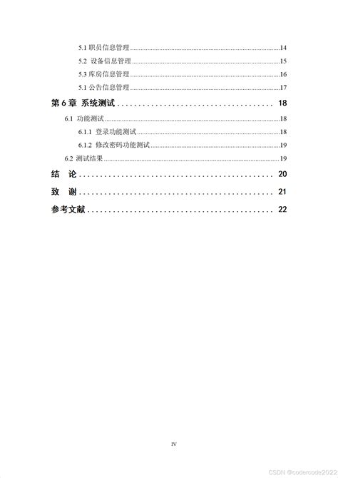 小型医院医疗设备管理系统（11434） Csdn博客