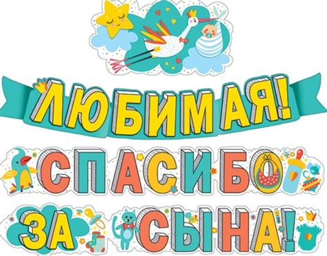 Красивые картинки "Любимая, спасибо за сына!" (30 фото)