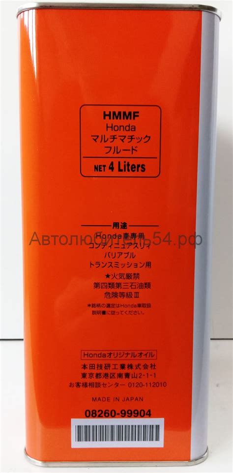 Honda Ultra HMMF 4л 08260-99904 купить по выгодной цене в Автолюбитель54