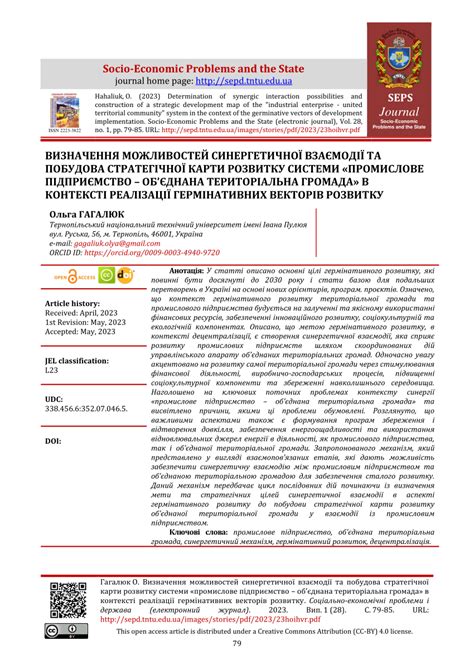 pdf determination of synergic interaction possibilities and