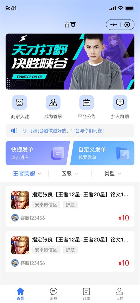 电竞小程序源码游戏代练游戏派单打手接单游戏订单发布电竞护航小程序app定制开发 俱乐部接单小程序源码 csdn博客