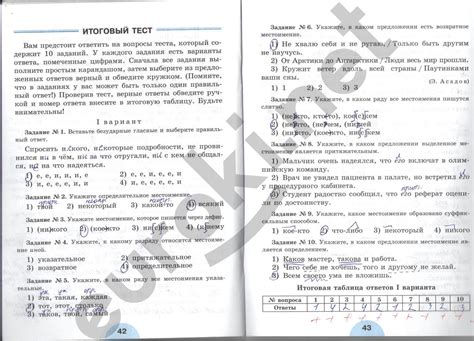 ГДЗ Номер стр. 42-43 Русский 6 класс Рыбченкова Рабочая тетрадь ...