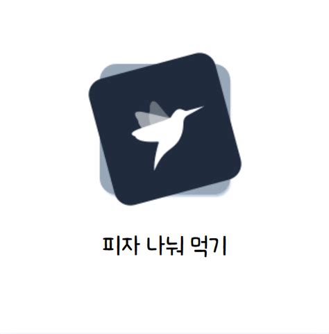 [java] [python] [level 0] 피자 나눠 먹기 1 2 3