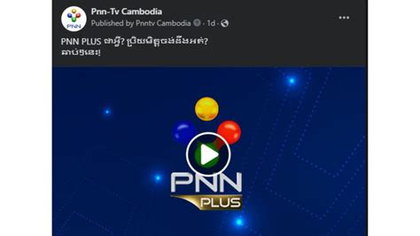 តារាល្បីៗកំពុងងឿងឆ្ងល់ និងភ្ញាក់ផ្អើលនឹង Pnn Plus — Cambonomist
