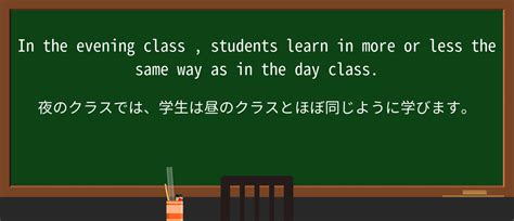 【英単語】evening Classを徹底解説！意味、使い方、例文、読み方 おもしろい英文法