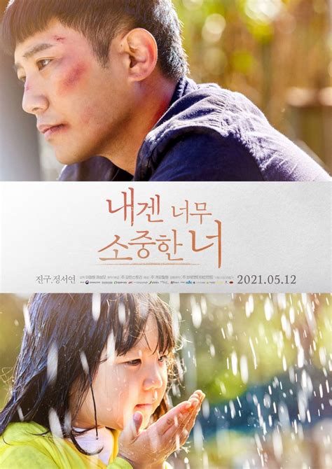 My Lovely Angel - Poster (Movie, 2021, 내겐 너무 소중한 너) @ HanCinema