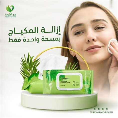 مناديل جنكو لإزالة المكياج بمسحة واحدة فقط