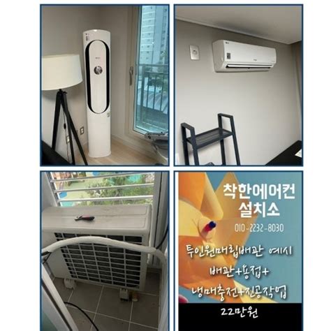 비용예시 착한에어컨설치소