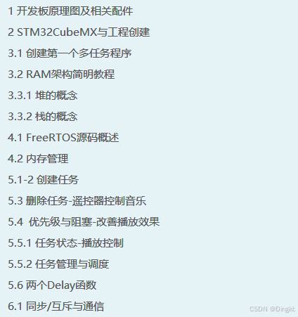 【笔记】FreeRTOS篇_freertos教程 pdf-CSDN博客