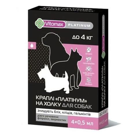 Vitоmax PLATINUM капли противогельминтные для собак мелких пород (до 4 ...
