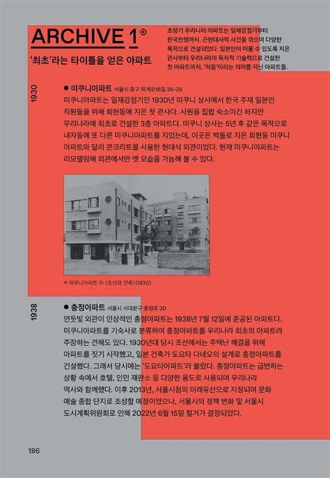 알라딘 미리보기 The Apt 한국 아파트의 모든 것