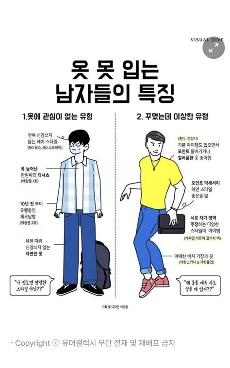 옷 못 입는 남자들의 특징‥ 재미있는 문구 남자 관리 남자들