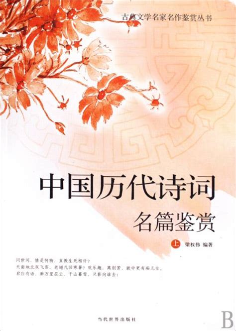 历代优秀文学作品赏析百度百科