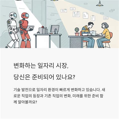 인공지능ai와 자동화로 앞으로 없어질 직업과 떠오를 직업