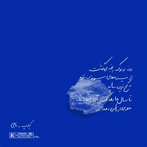 آهنگ‌های ناجی Naaji