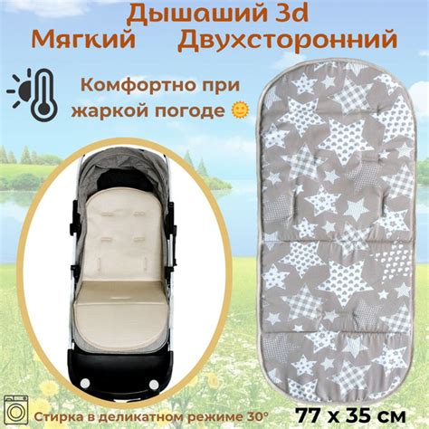 Матрасик универсальный дышащий двусторонний 3D в коляску, в стульчик, в ...