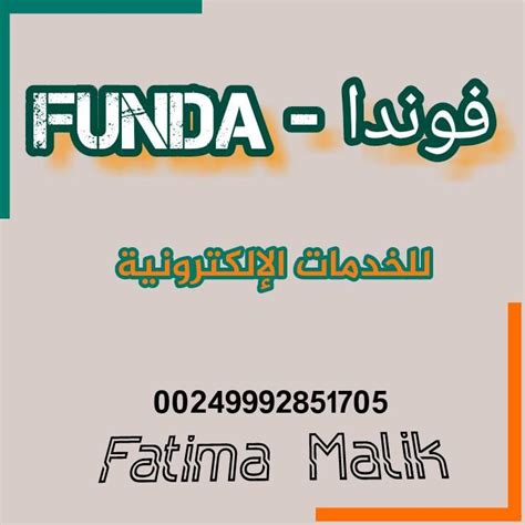 فوندا Funda