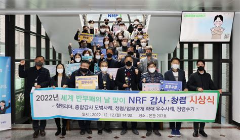 한국연구재단 청렴리더 임명·우수사례 포상식 개최 전자신문