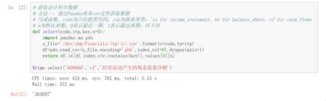 PYTHON与财务下 财务分析篇 python会计 python和会计怎么联系到一起 CSDN博客