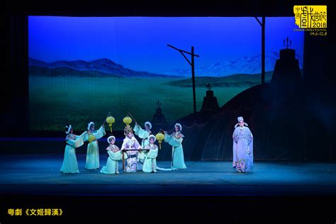 粤剧《文姬归汉》