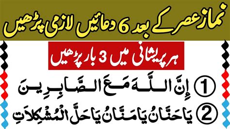 Namaz E Asar K Bad 6 Beautiful Duain Thanks To My Allah Six Best
